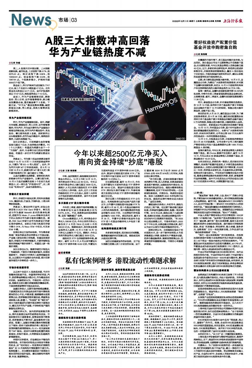 私有化案例增多 港股流动性难题求解 上海证券报