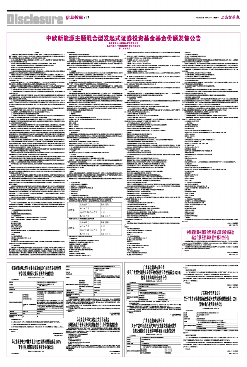 广发基金管理有限公司关于广发恒生消费交易型开放式指数证券投资基金（QDII）暂停申购与赎回业务的公告|上海证券报