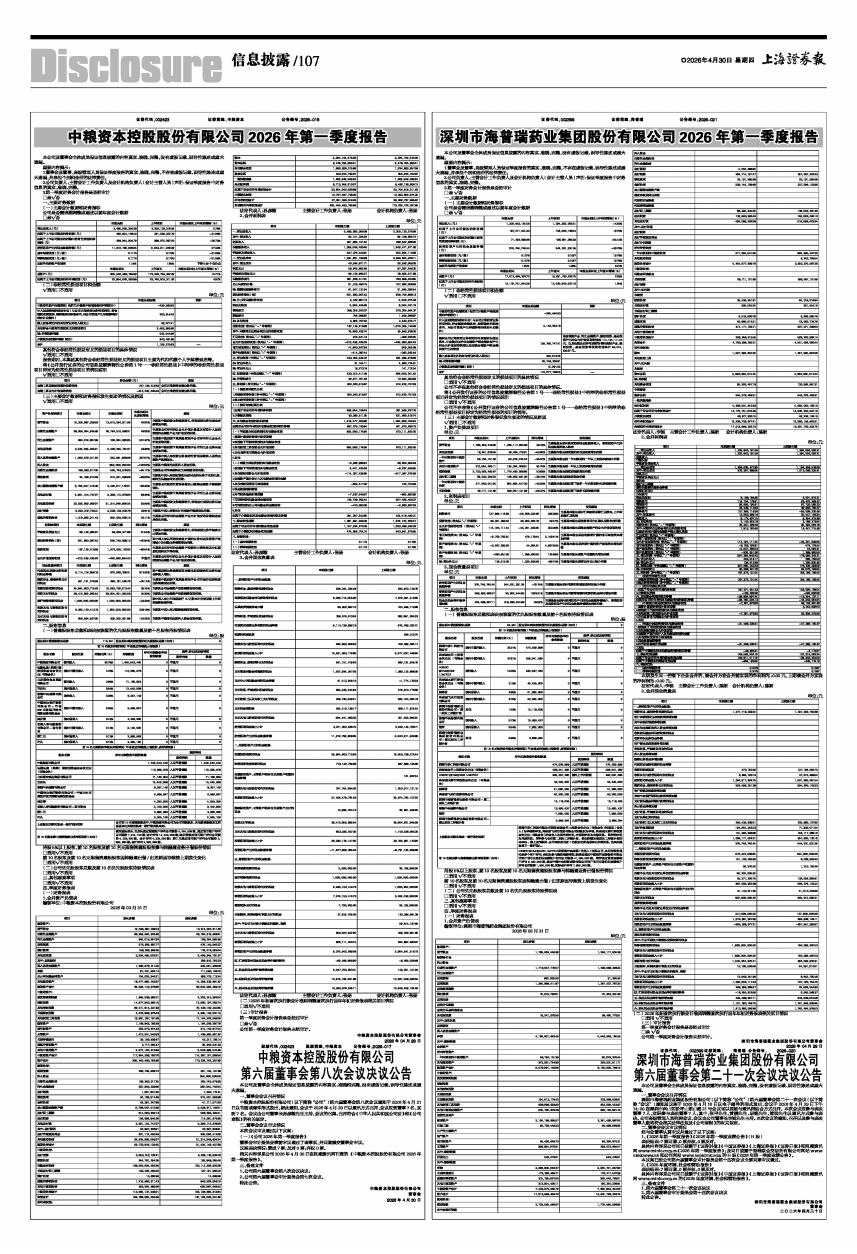 2026年04月30日 第107版：信息披露|上海证券报