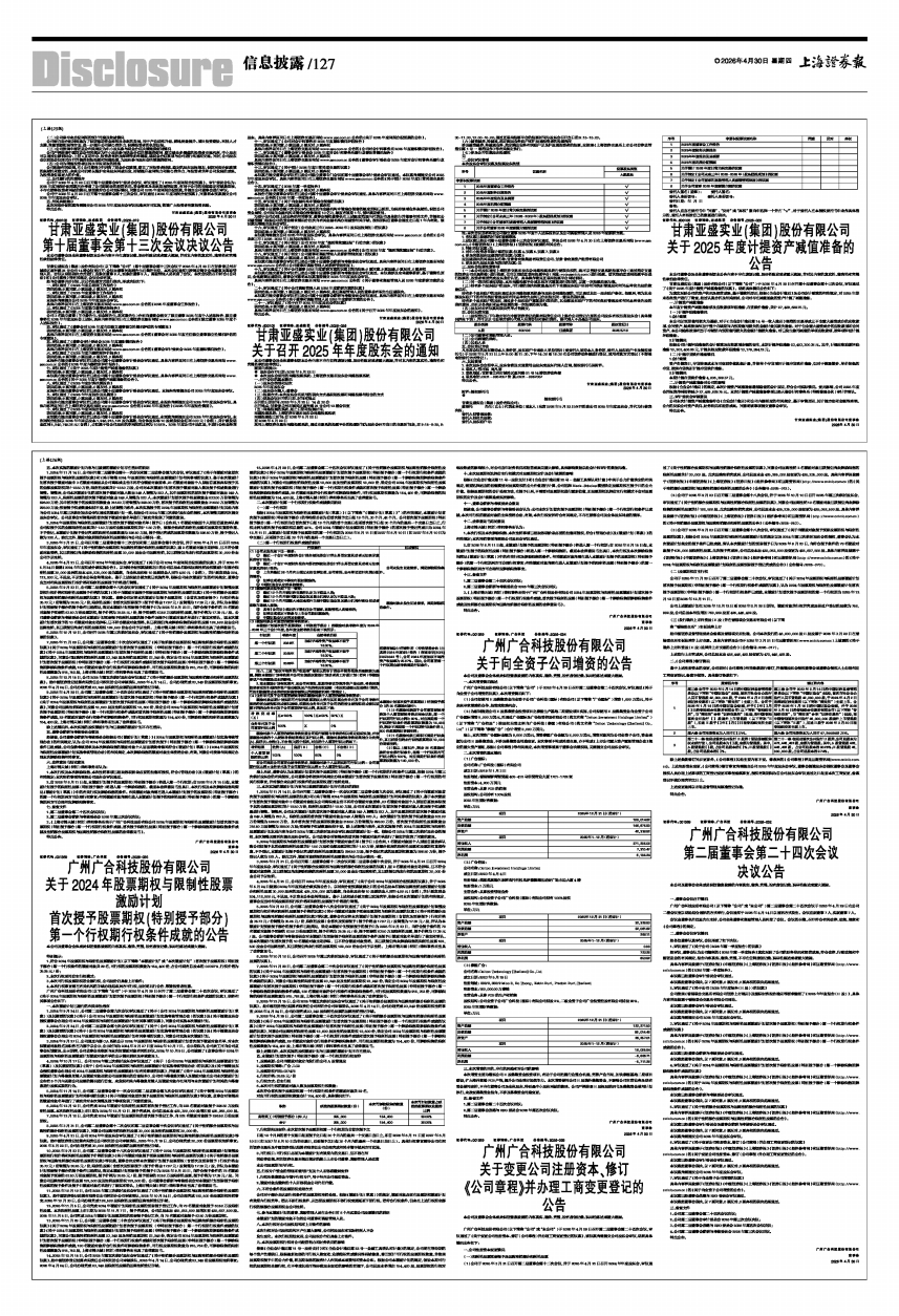 2026年04月30日 第127版：信息披露|上海证券报