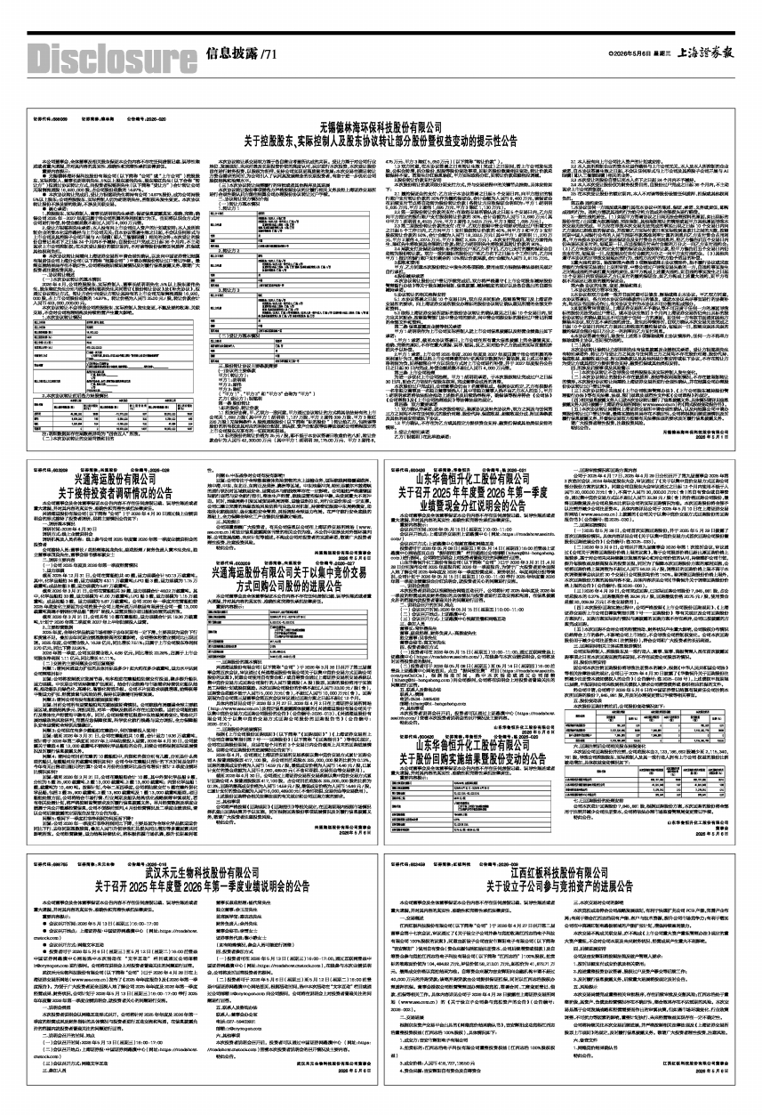 2026年05月06日 第71版：信息披露|上海证券报